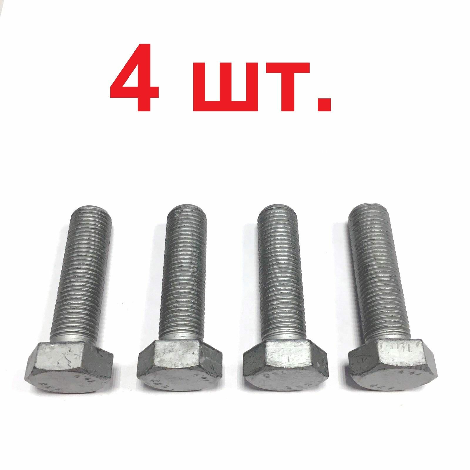 A0079901401 Болт карданного вала M14x1.5x50 MERCEDES-BENZ - 4 шт.