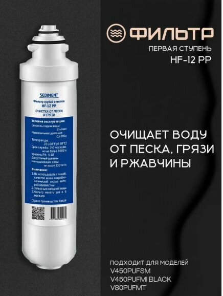 Фильтр грубой очистки HF-12 PP
