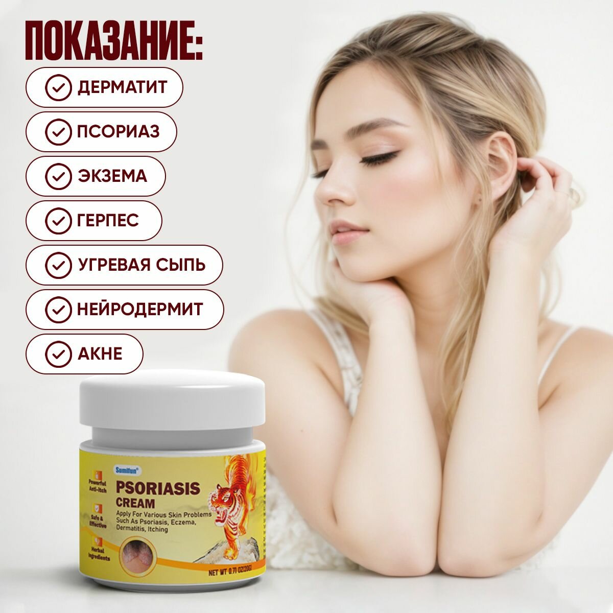 Мазь Крем от псориаза, экземы, атопического дерматита / Китайская чудо мазь