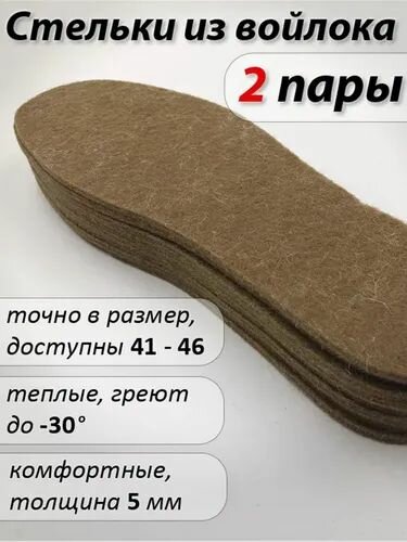 Южная торговля Стельки для обуви 4 шт