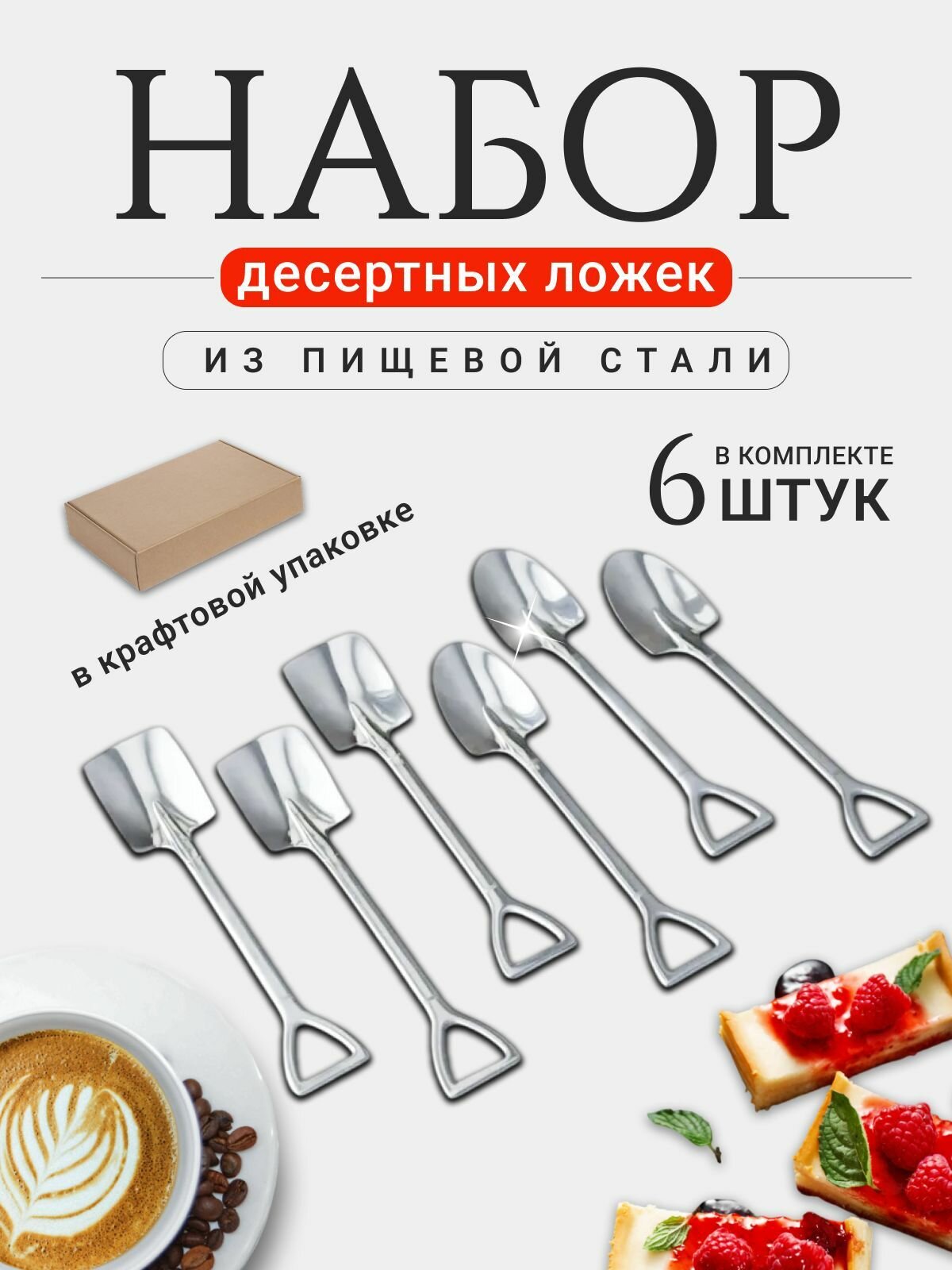 Набор десертных ложек 6 шт, Ложка лопата для чая и кофе, Набор столовых приборов из нержавеющей стали