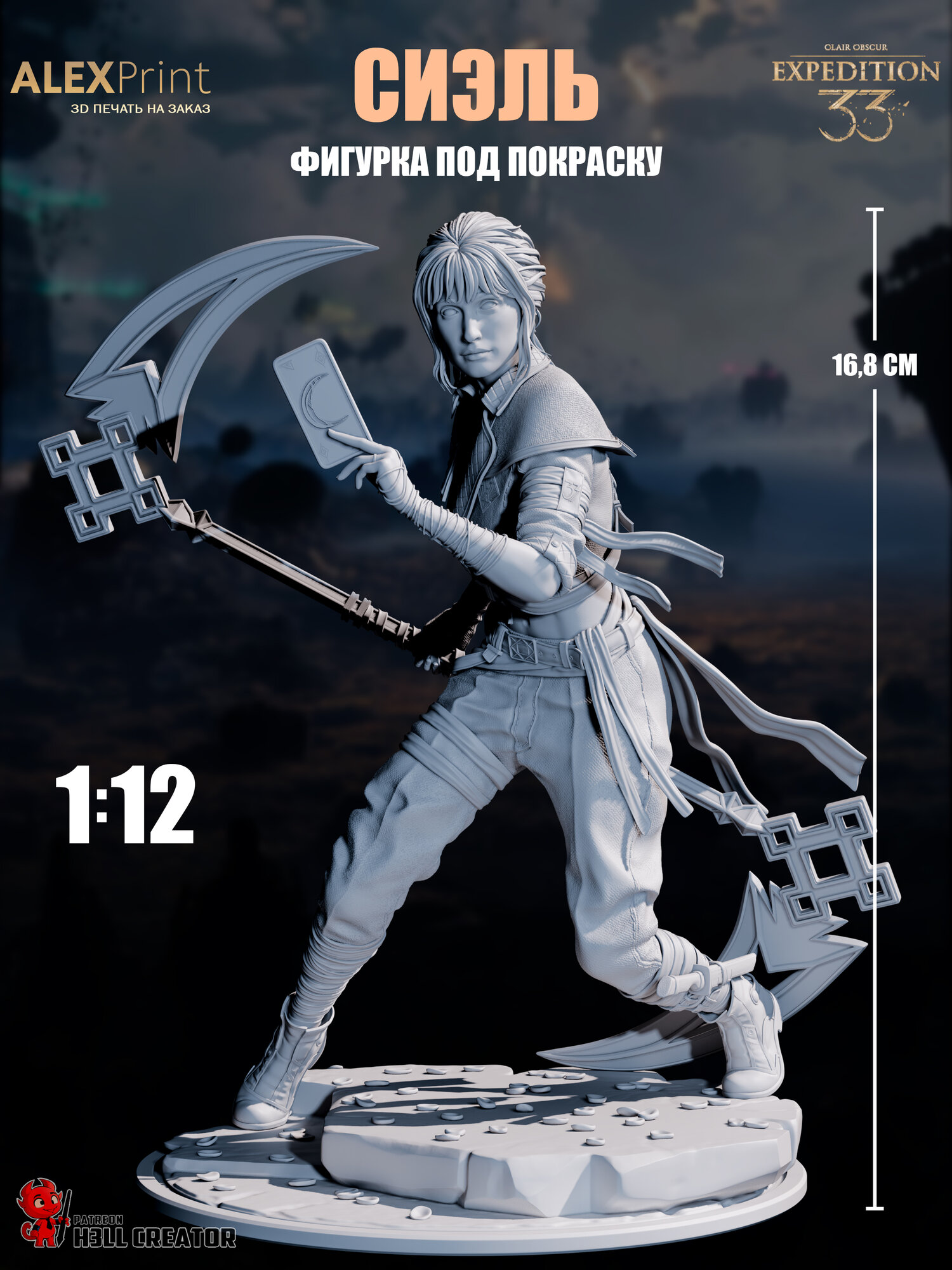 Фигурка для покраски Сиэль / Sciel 168мм