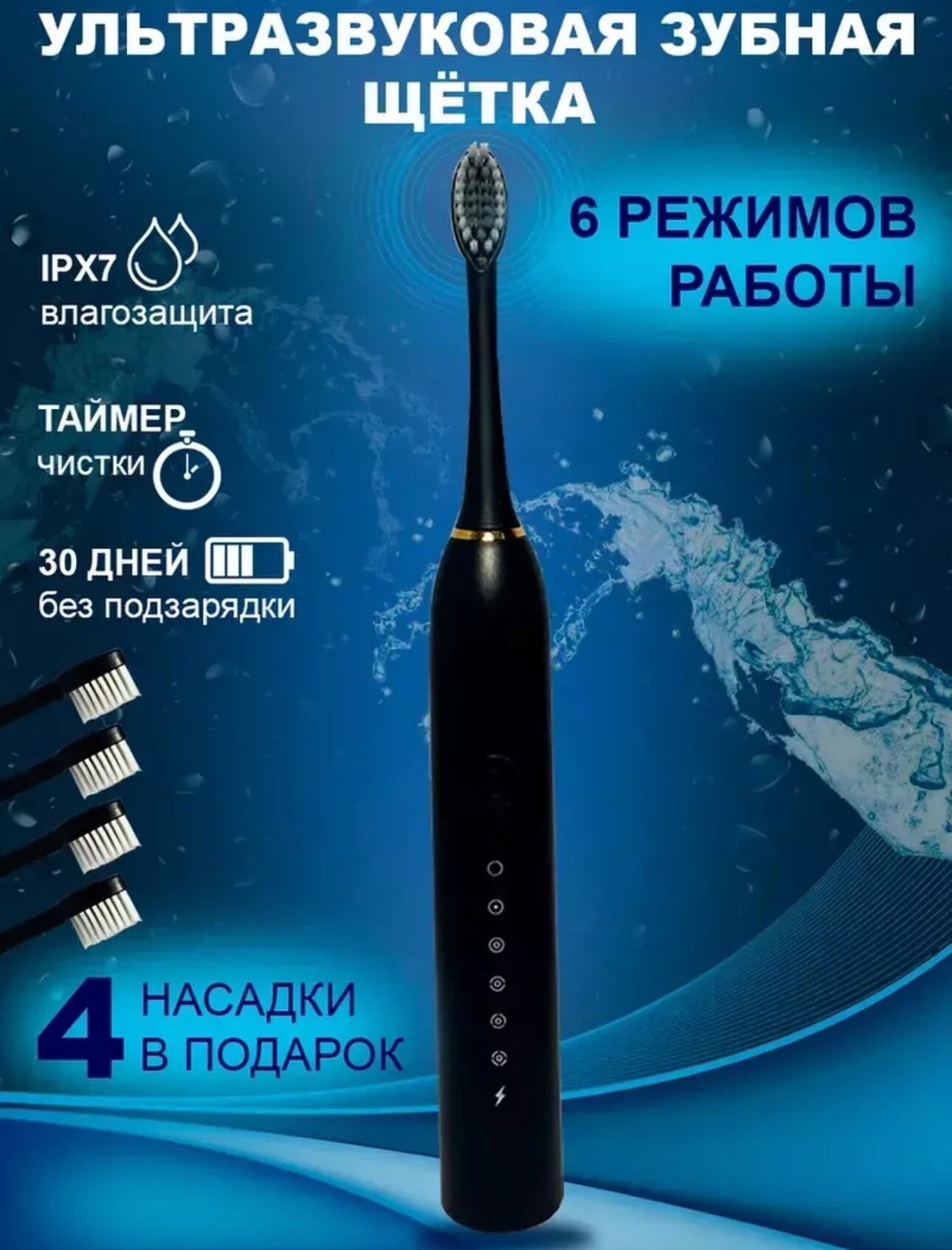 Электрическая зубная щетка с таймером, черная