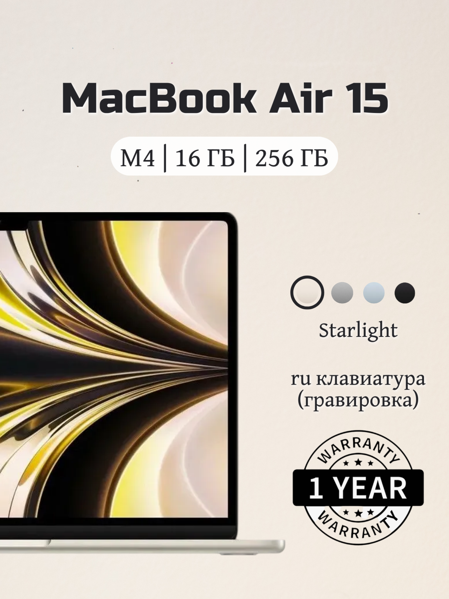 Apple MacBook Air 15 M4 (2025) Ноутбук, Apple M4, RAM 16 ГБ, SSD 256 ГБ, (MW1J3), Starlight, английская раскладка