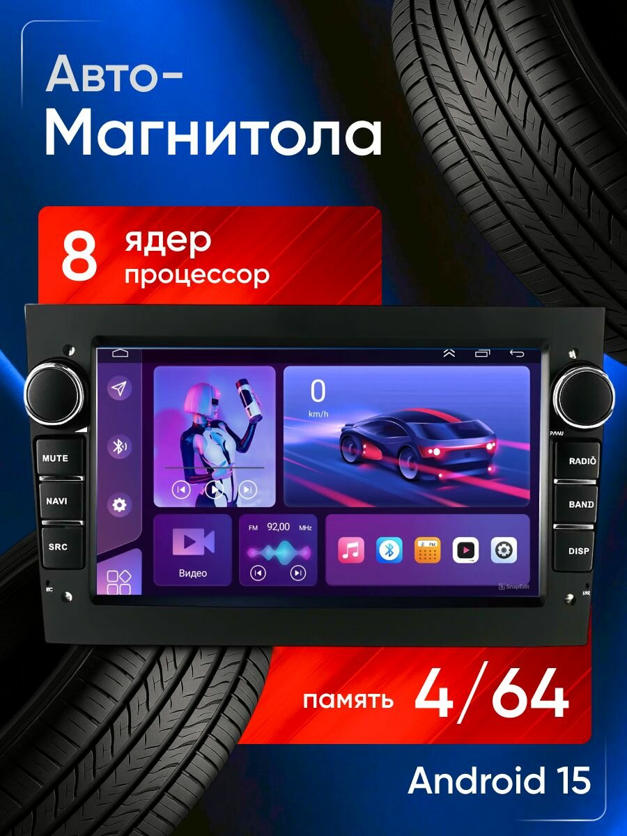Магнитола андроид 4/64 8 ядер Opel Astra H, Corsa D, Vectra C, Antara, Vivaro, Meriva, Tigra черный