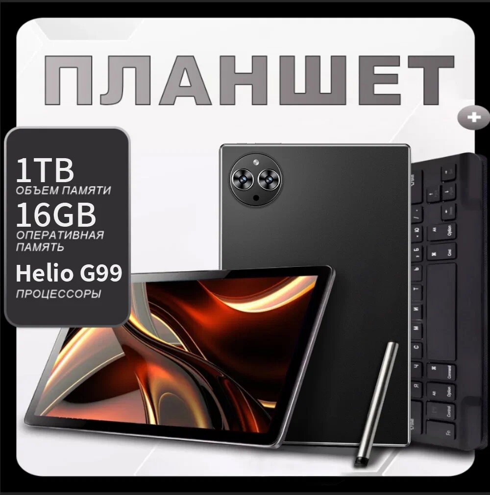 Игровой планшет VOVE MatePad Pro, Full HD экран, 16Гб+1024Гб, Чёрный