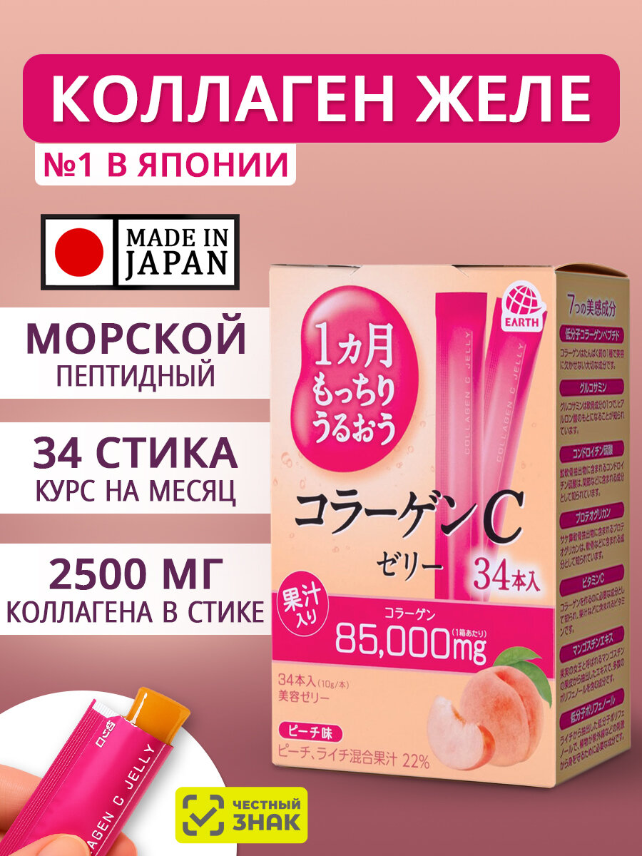 Коллаген морской, желе на 1 месяц, EARTH Collagen C Jelly Япония