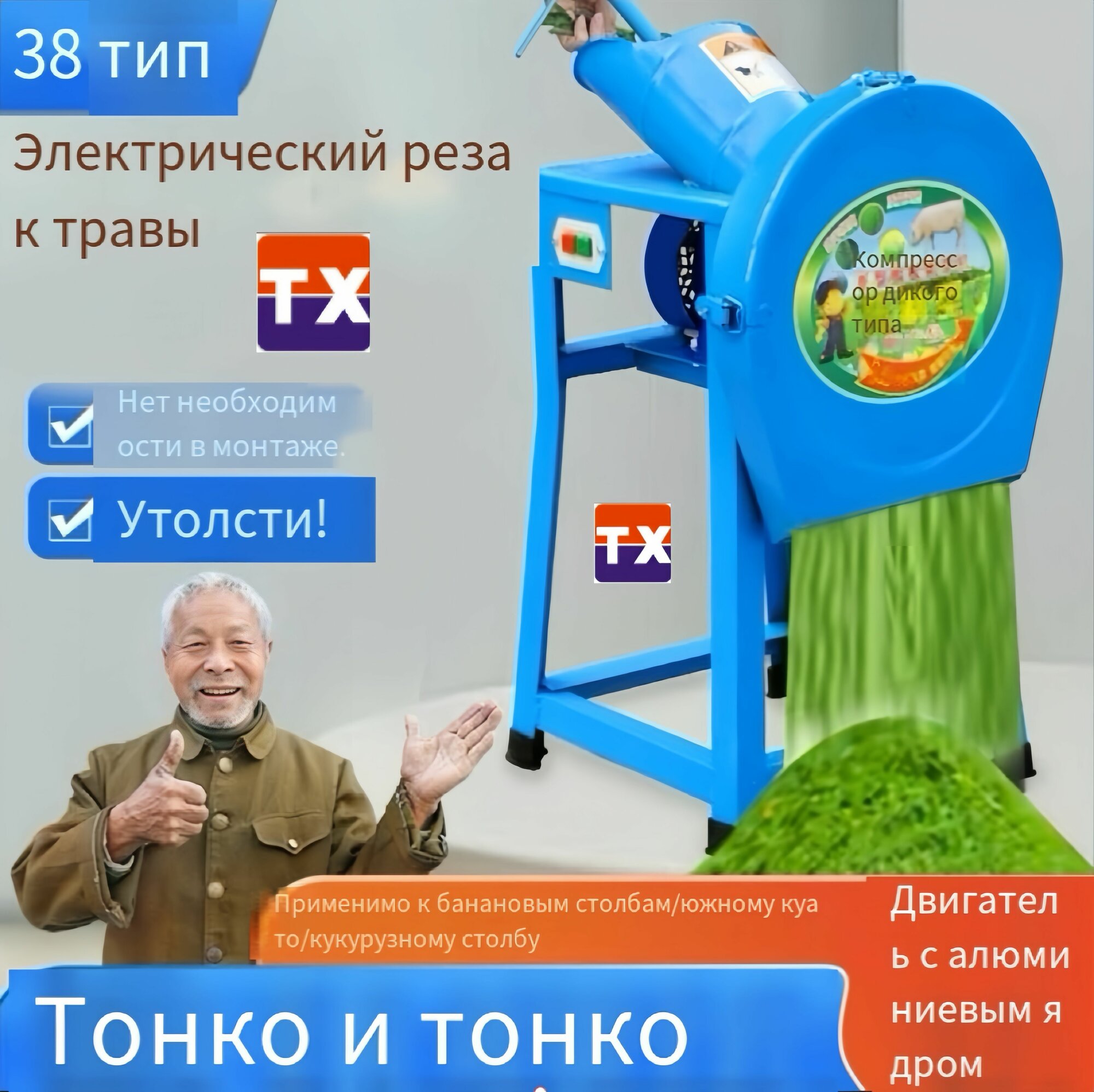 Кормоизмельчитель