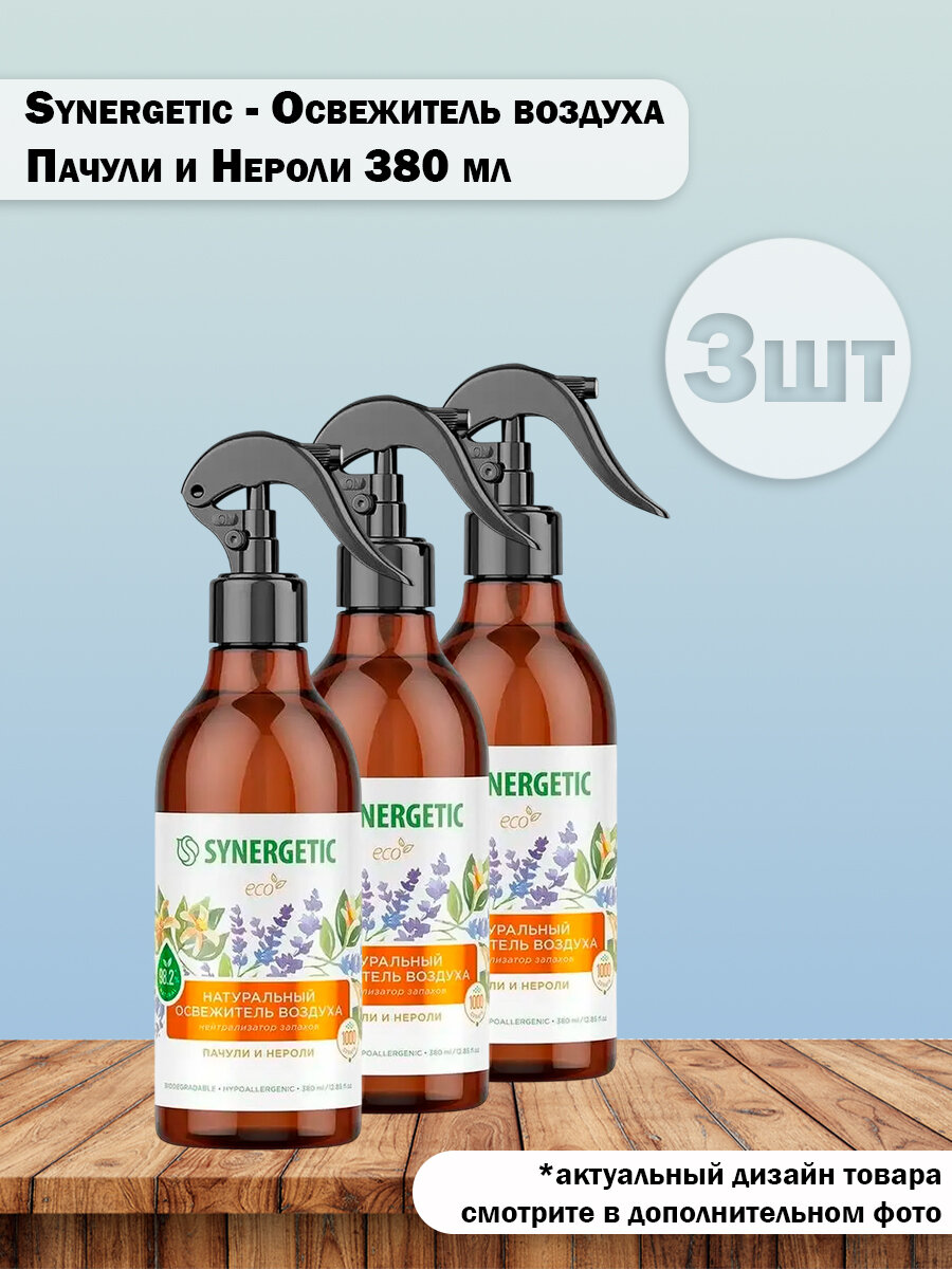 Набор 3 шт Synergetic - Гипоаллергенный освежитель воздуха Пачули и Нероли 380 мл