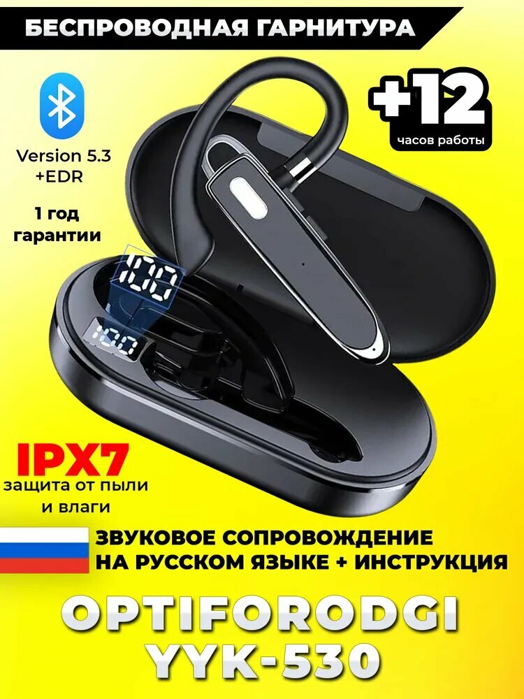 Наушники Optifordgi YYK-530, беспроводные, с микрофоном, черные