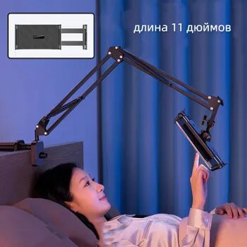 Универсальный держатель для планшета/телефона для использования на кровати и столе