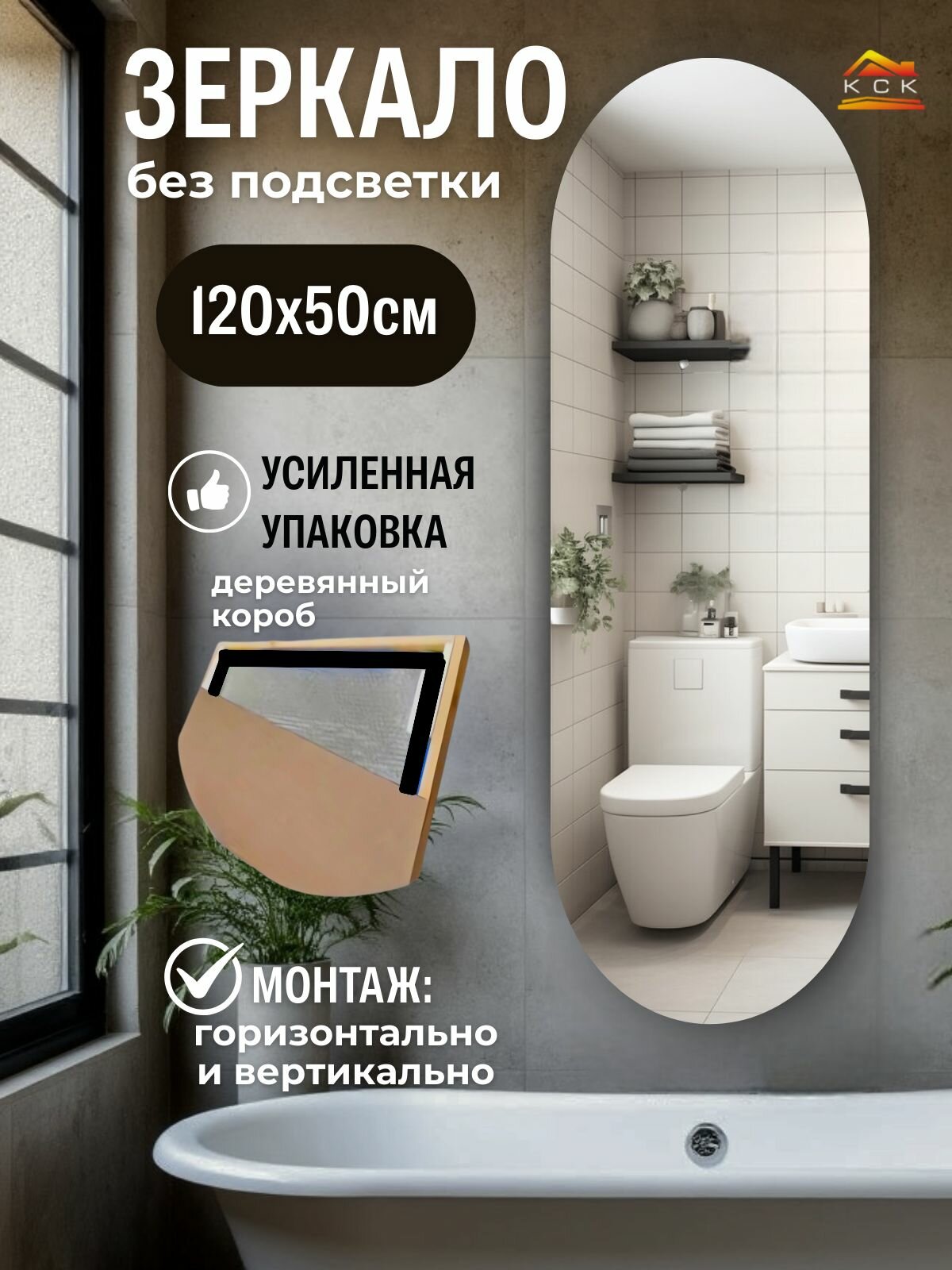 Овальное настенное зеркало КСК, без подсветки, 120х50 см, крепление универсальное