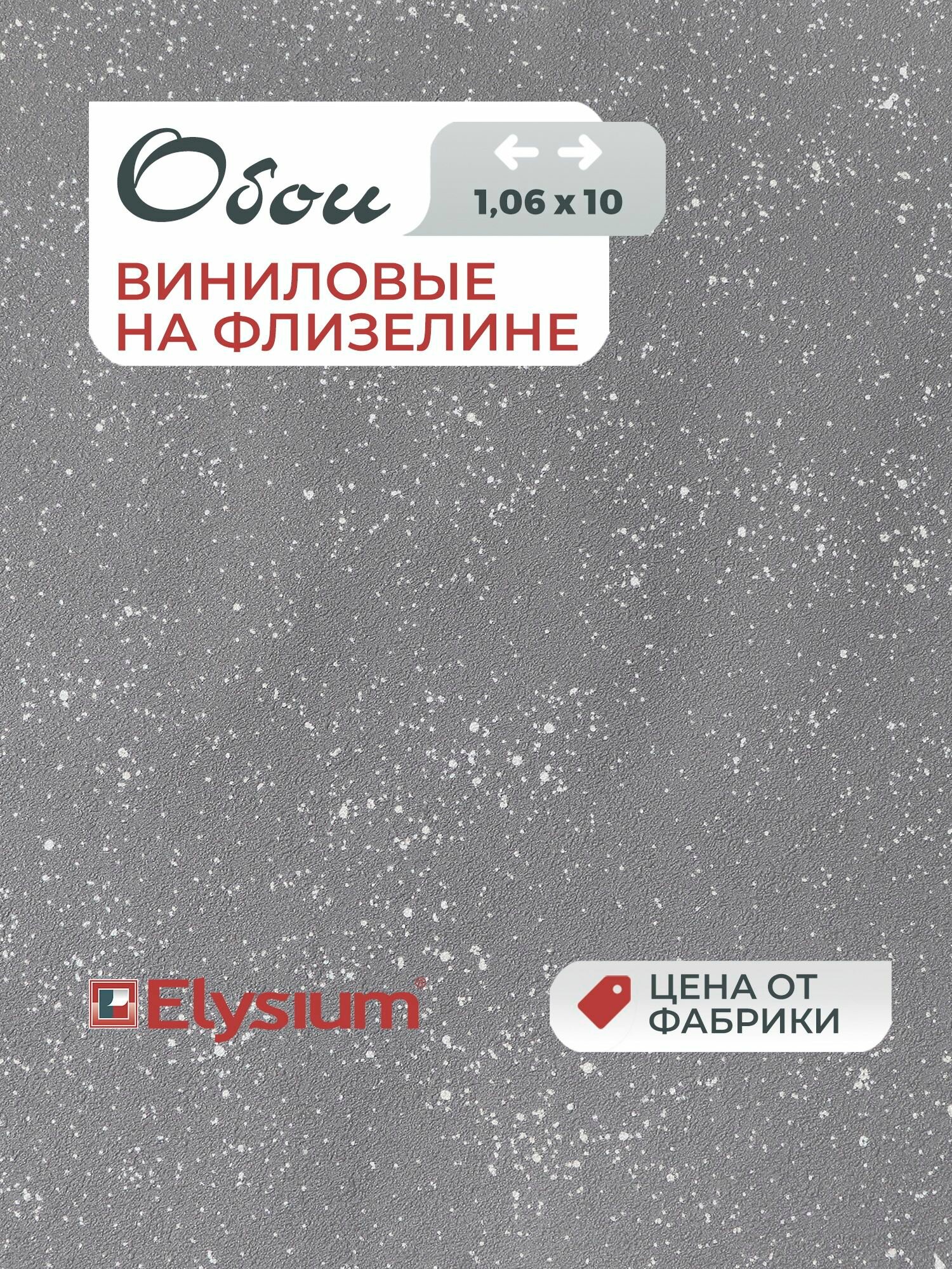 Обои Elysium, виниловые на флизелиновой основе, коллекция Майя артикул Е106606 1,06х10,05 м