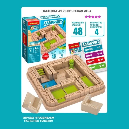 Настольная логическая игра-головоломка Bondibon ВВ6012 БондиЛогика. Лабиринт
