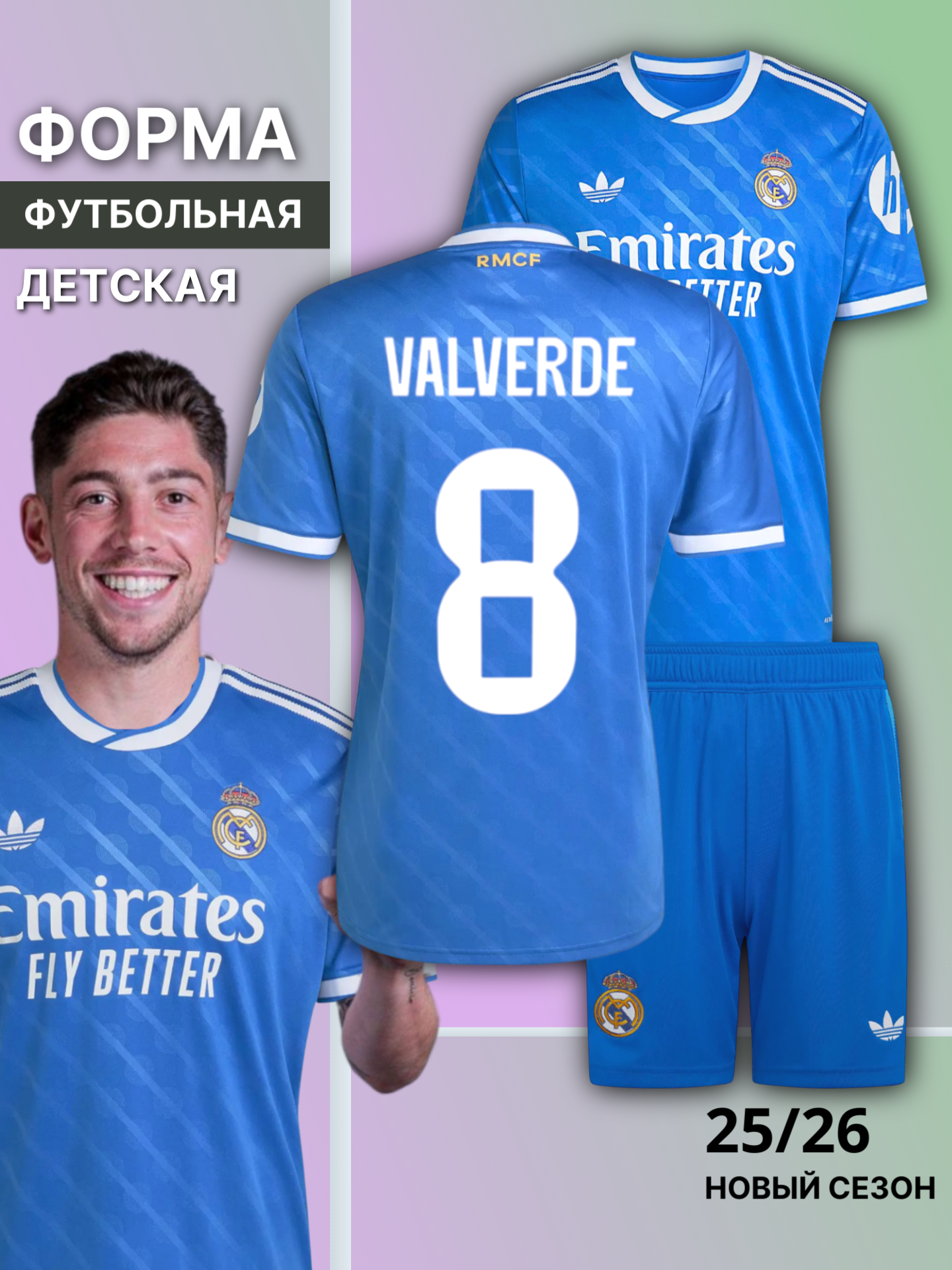 Футболка спортивная  Вальверде Реал Мадрид Valverde детская