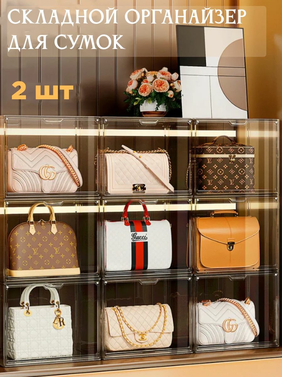 Набор коробок для хранения сумок прозрачный, акрил, универсальный, прочный