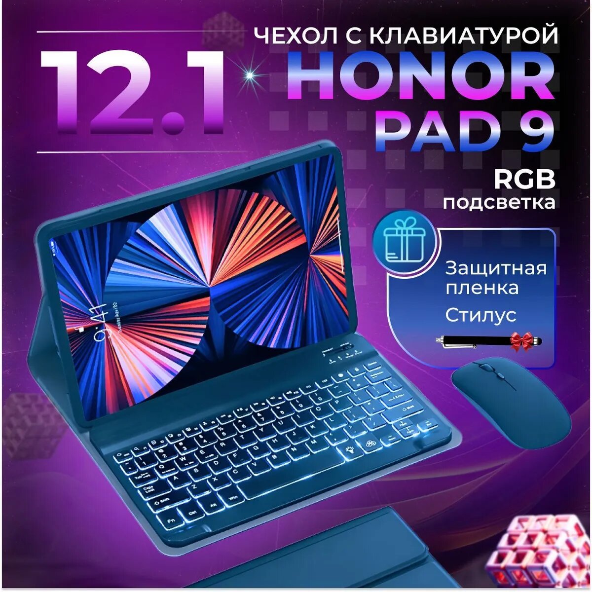 Чехол с клавиатурой и мышью с RGB подсветкой для Honor Pad 9 12.1 дюйма