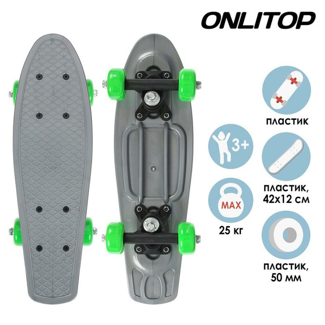 Пенниборд 42 х 12 см, колёса PVC 50 мм, пластиковая подвеска, цвет серый