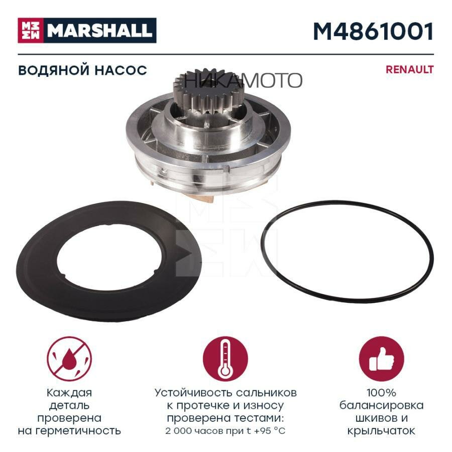 MARSHALL M4861001 Водяной насос RENAULT о. н. 5001857427