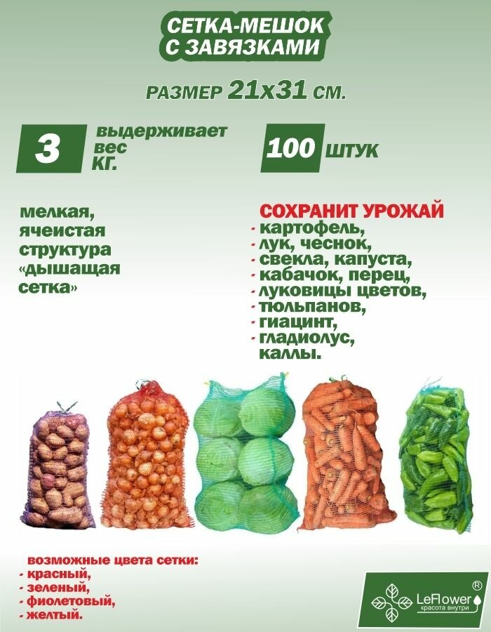 Сетка-мешок для хранения овощей и луковиц