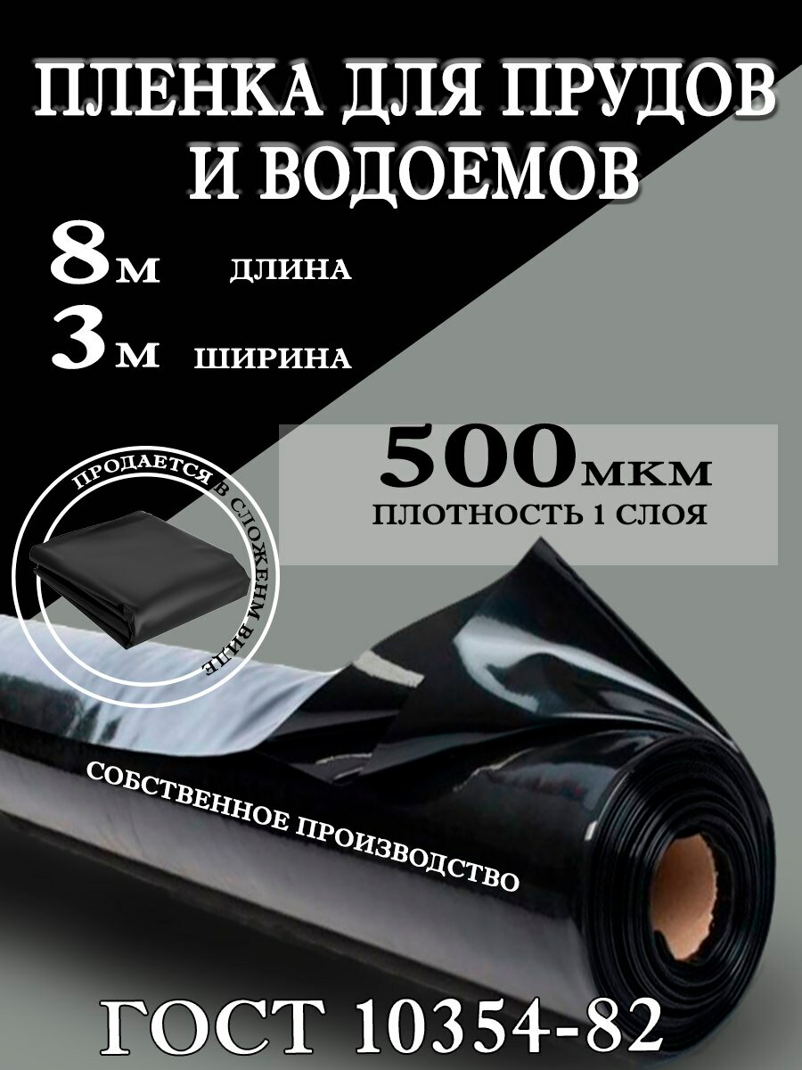 Пленка для гидроизоляции бани, фундамента, строительство пруда и водоемов, плотная черная 3х8 м 500 мкм, черная