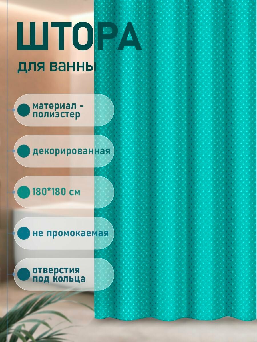 Шторка в ванную комнату однотонная, бирюзовый, без колец