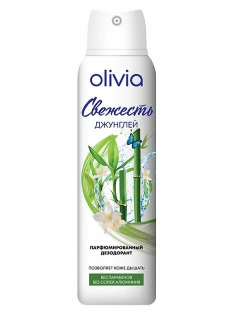 Спрей дезодорант женский OLIVIA Свежесть джунглей 150мл
