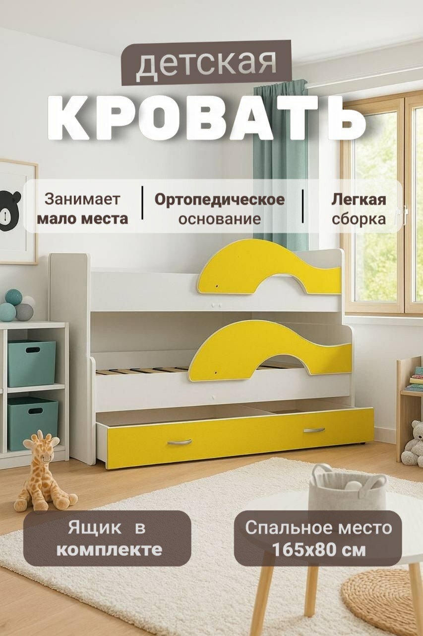 Двухъярусная кровать детская с бортиком и ящиком 160x80, ЛДСП