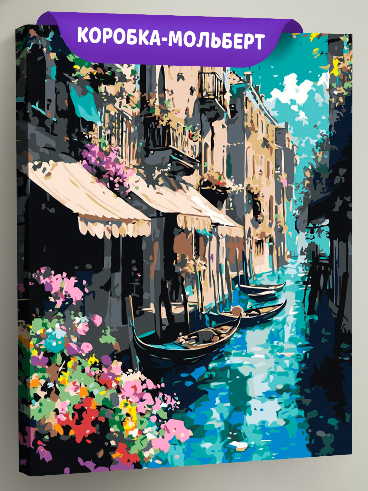 Картина по номерам на холсте с подрамником 40х50 "Италия Венеция лодки и дома с цветами" пейзаж