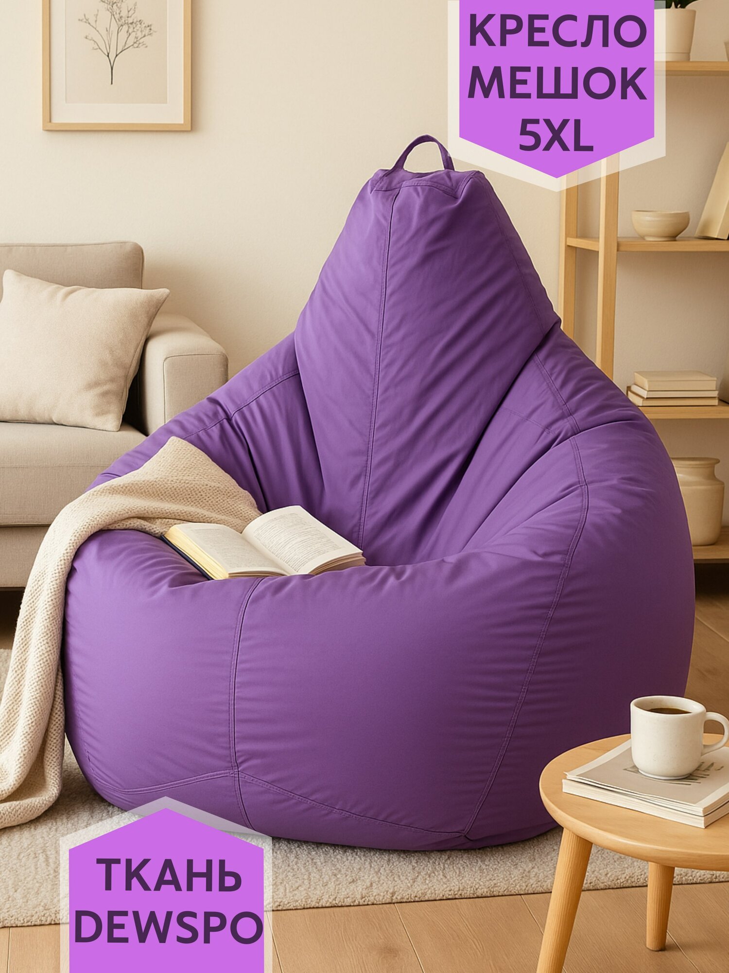 Бескаркасное большое кресло-мешок 5XL фиолетовый для взрослого