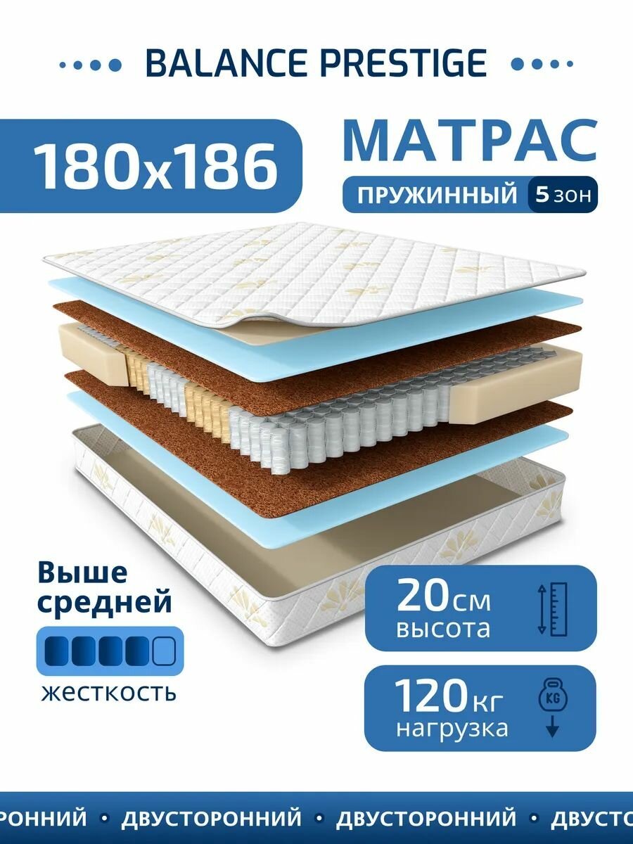 Матрас ортопедический пружинный 180x186 см BALANCE PRESTIGE, Независимые пружины, высота 19 см, 1 шт, белый