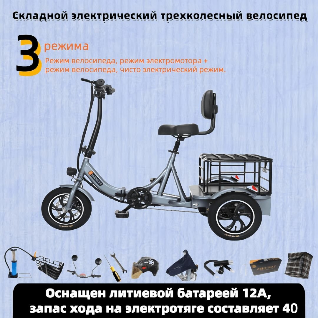 Складной электрический трехколесный велосипед, мобильный скутер для пожилых людей