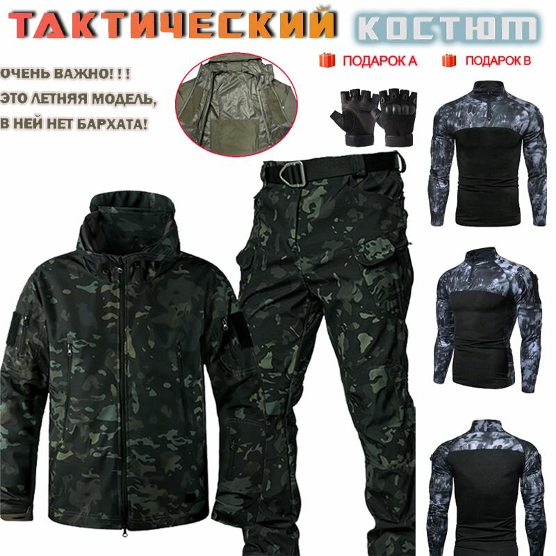 Мужской летний тактический костюм из тонкой акульей кожи, костюм для альпинизма/три сезона: весна, лето и осень