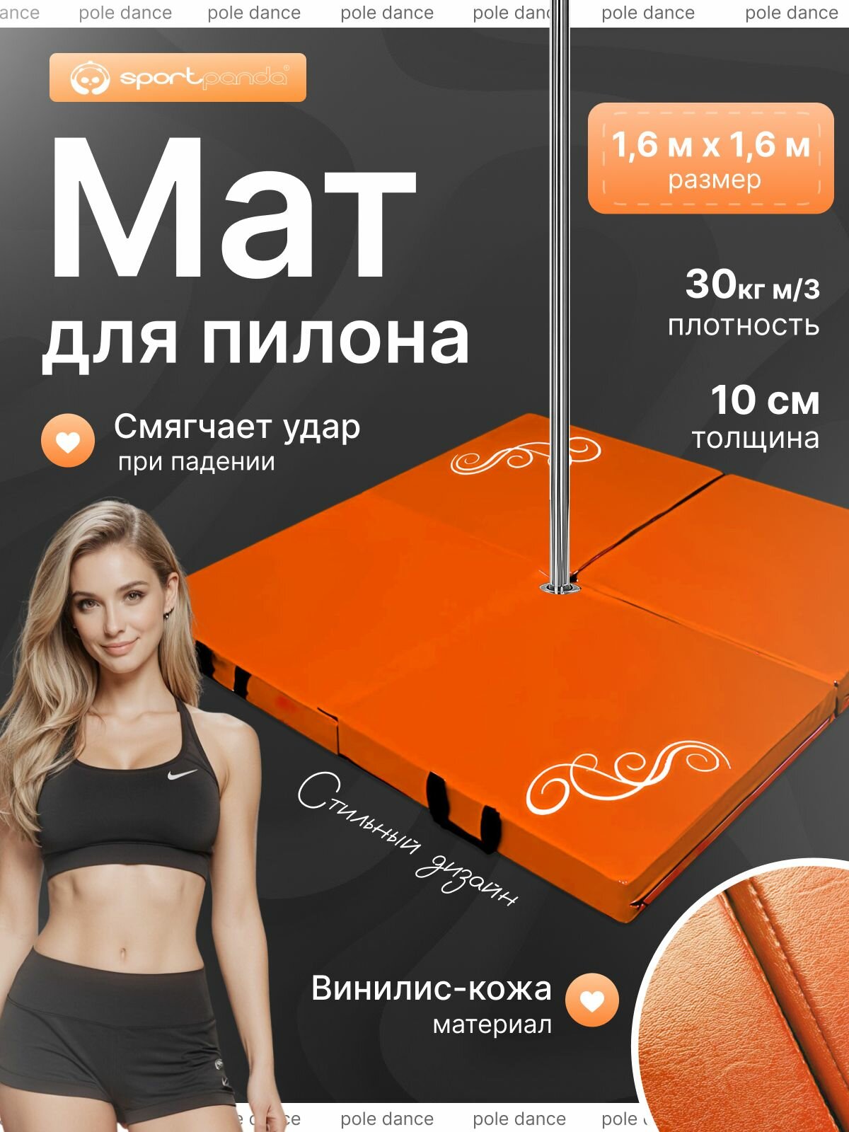 Мат для пилона "AIR-FLAIR" SportPanda, винилис-кожа, 10см, квадратный