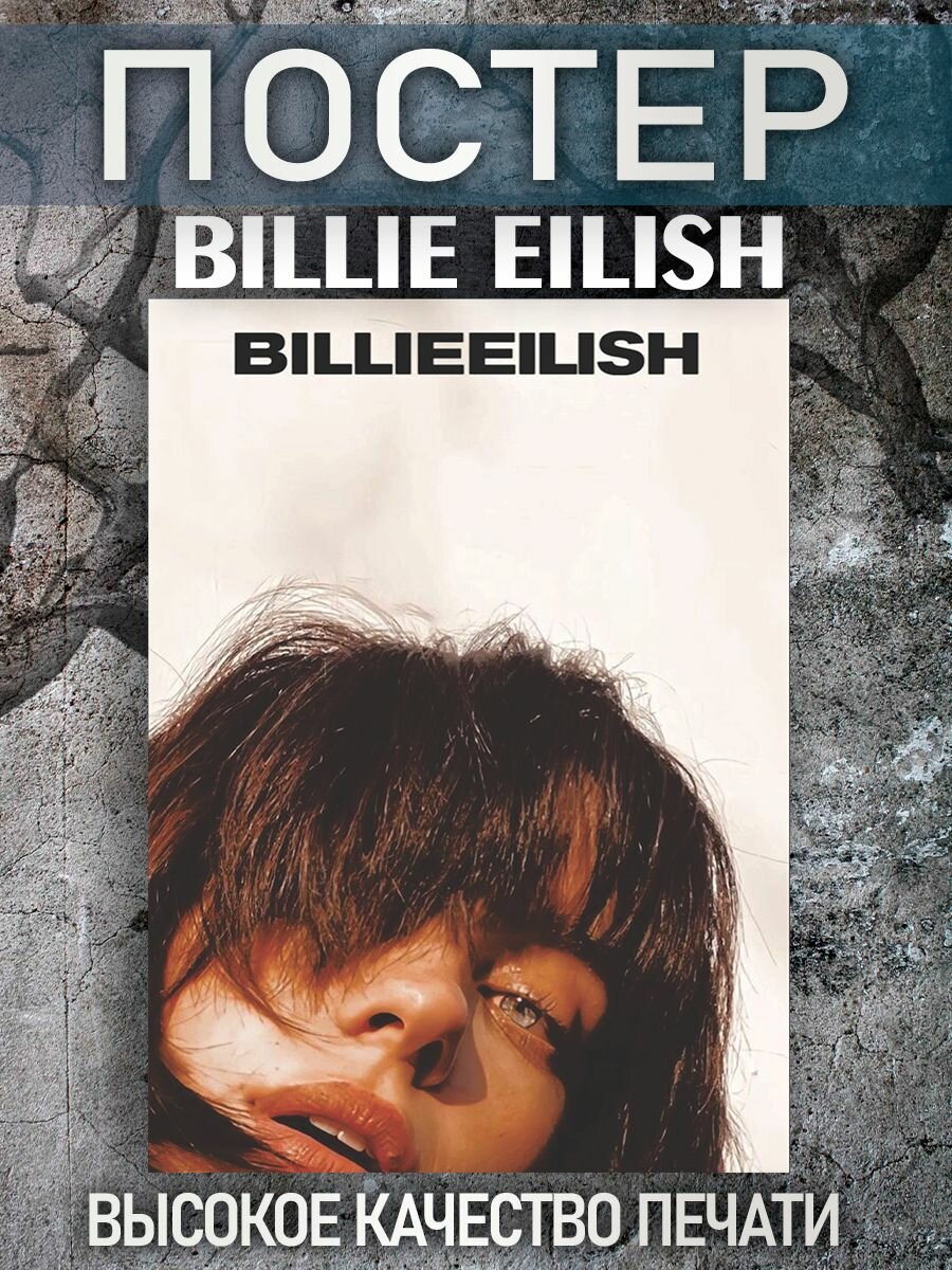 Постеры на стену Billie Eilish