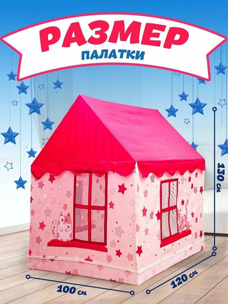 Палатка для игр — фото 1