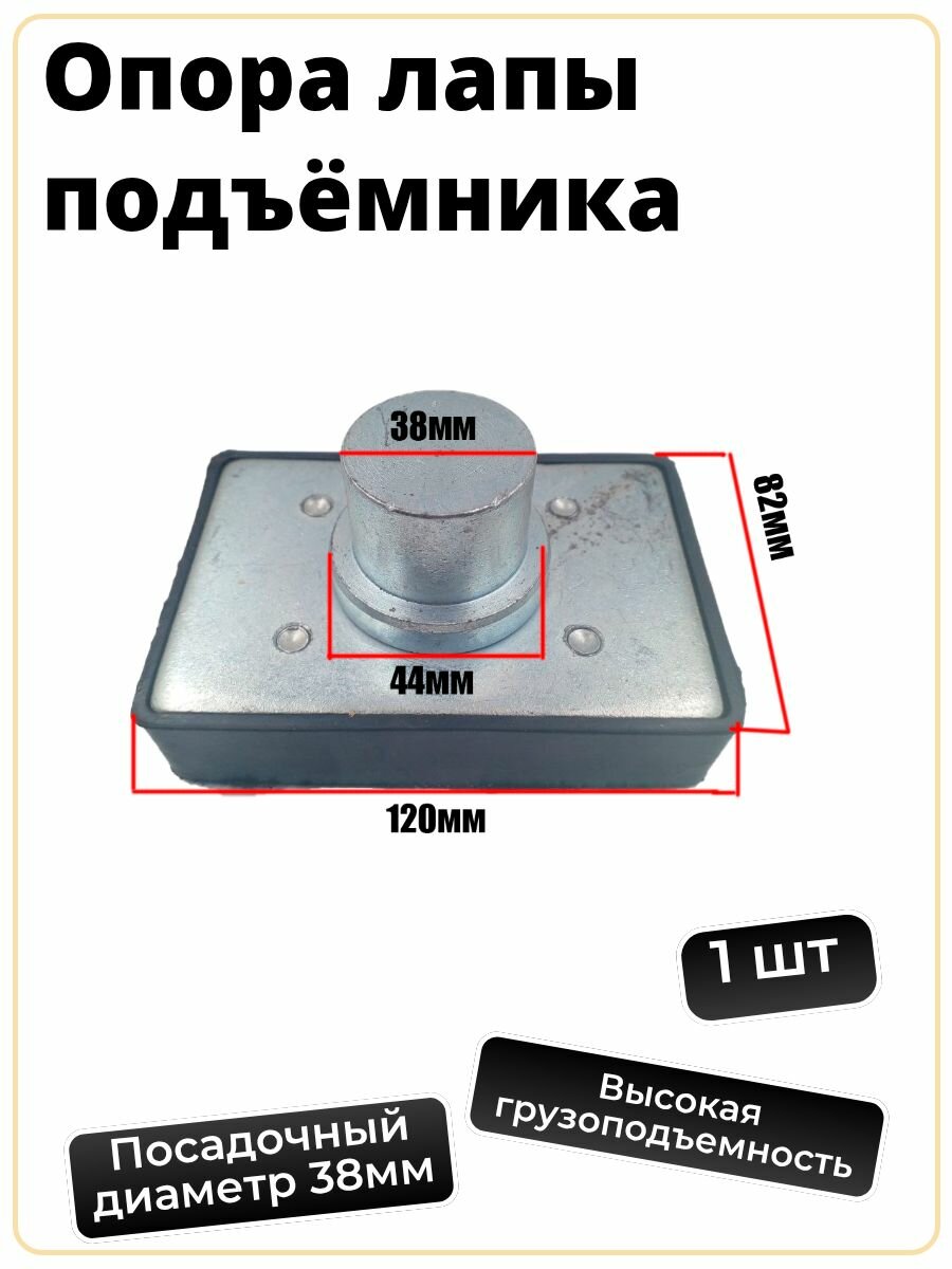 Опора лапы подъёмника
