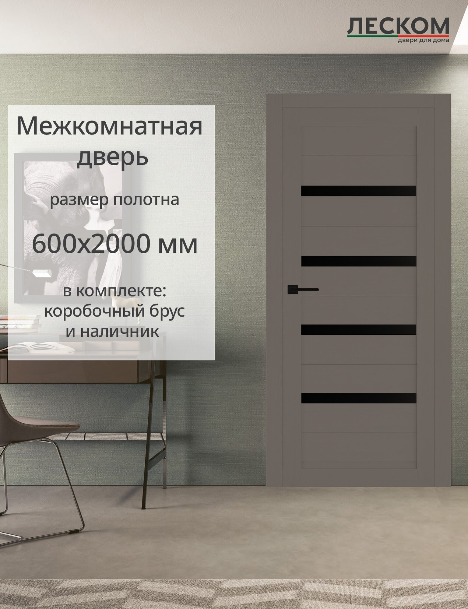 Дверь межкомнатная ТХ4, 600х2000, МДФ, шарм шоколад, стекло черное, комплект с коробкой и наличником