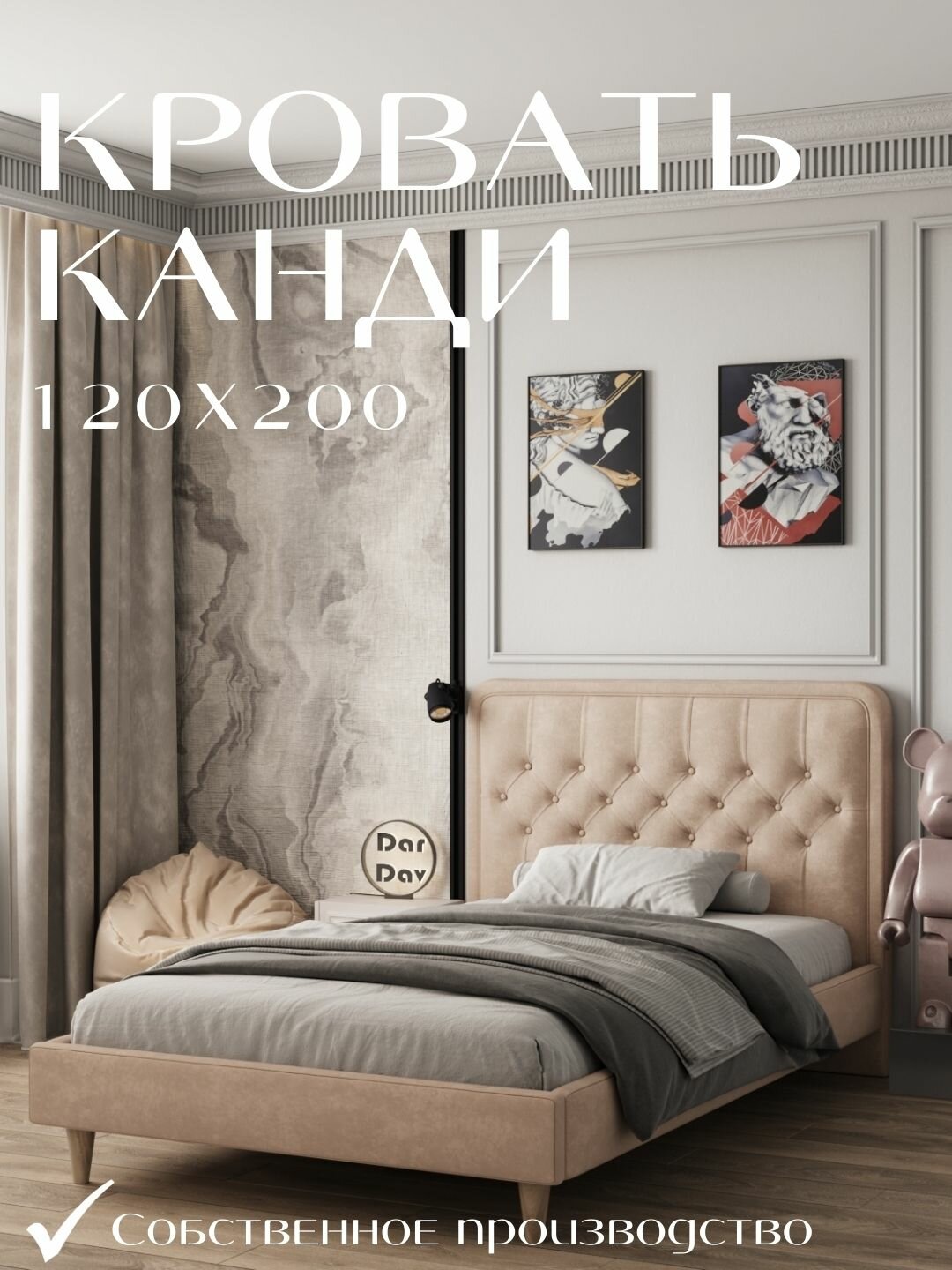 Кровать односпальная DarDav Канди 200х120 с высоким мягким изголовьем кремовая