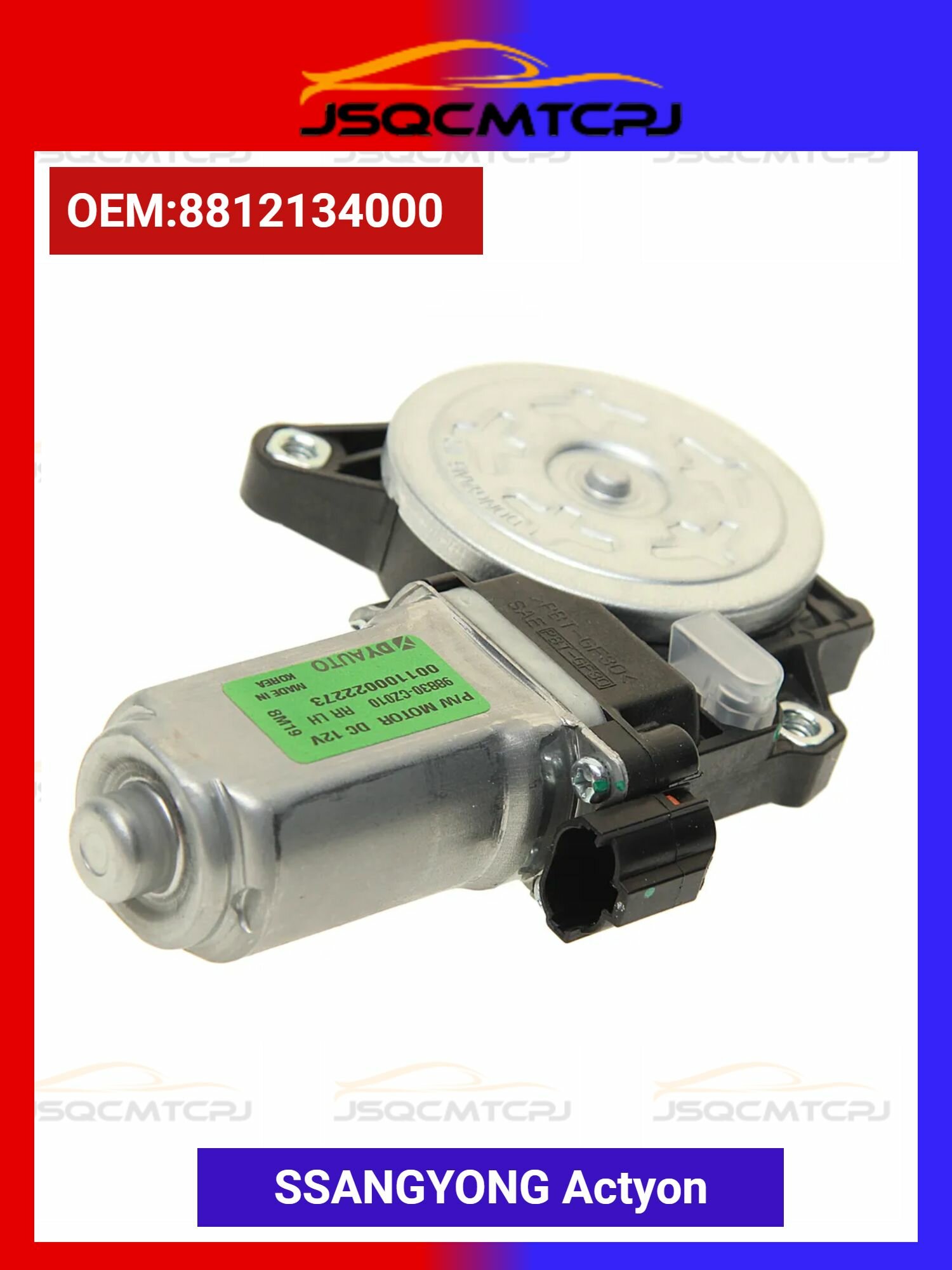 8812134000 Мотор-редуктор стеклоподъемника задний левый SSANGYONG