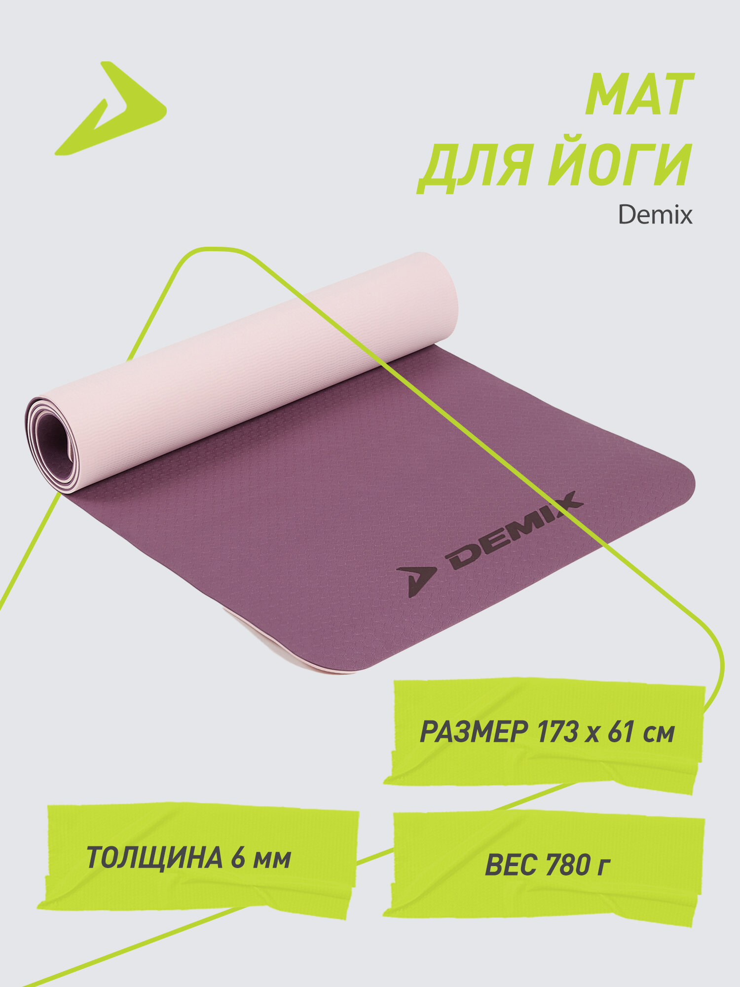 Мат для йоги Demix