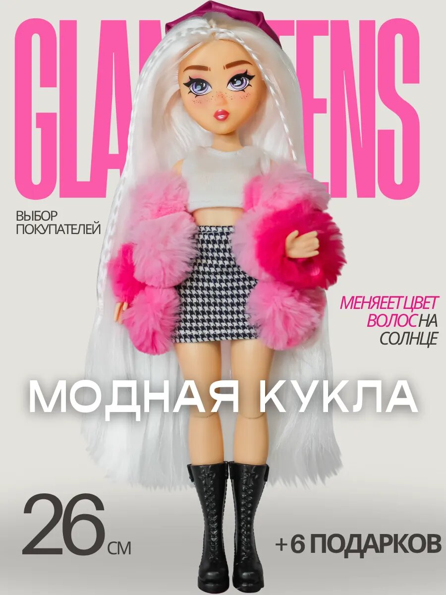Кукла для девочки Glam Teens Хлоя с аксессуарами, 25 см