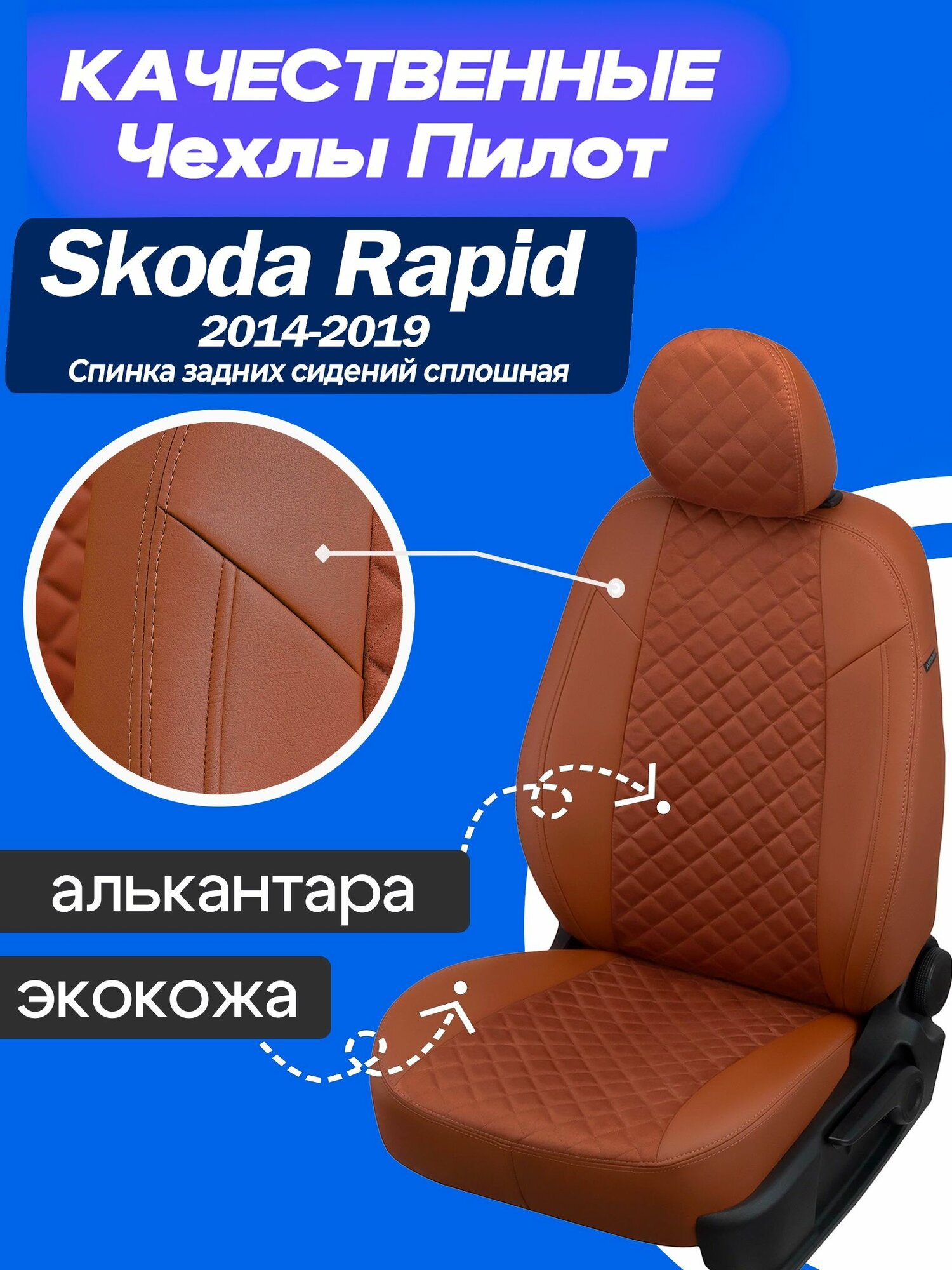Чехлы на Шкода Рапид задняя спинка сплошная Skoda Rapid 2012 2013 2014 2015 2016 2017 2018 2019