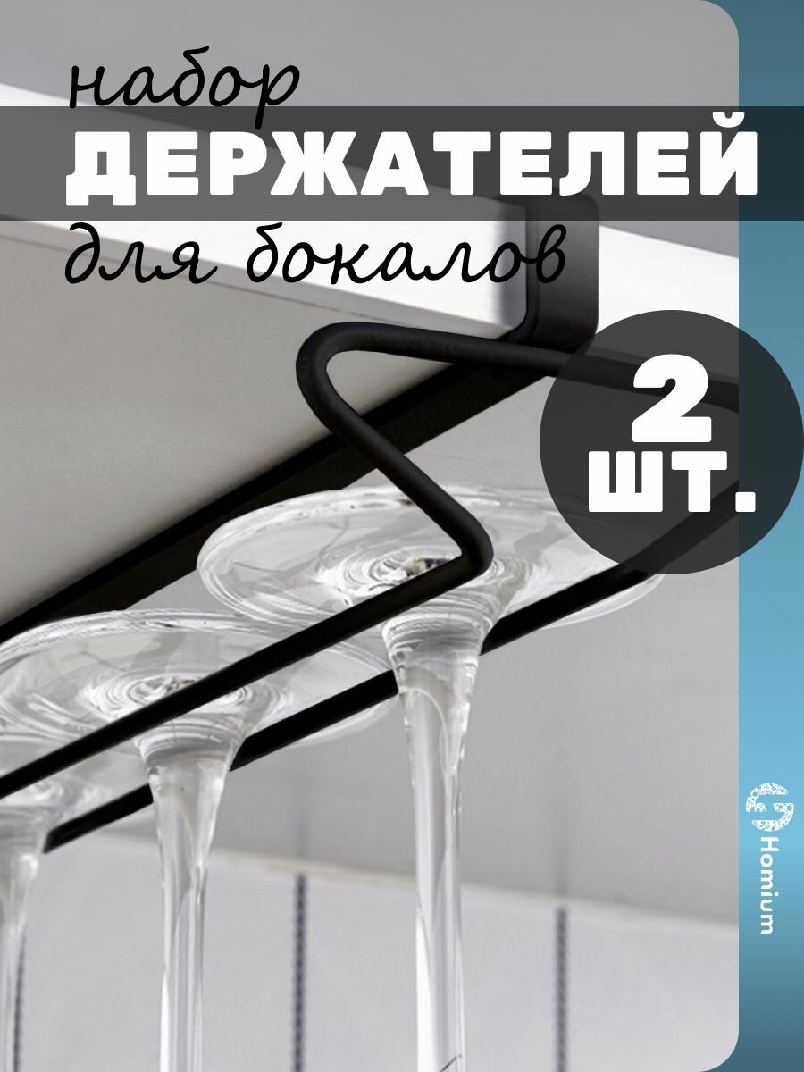 Держатель для полотенец, чашек, кухонной утвари, вешалка для бокалов, размер 26х9х6см, набор 2 шт, цвет черный