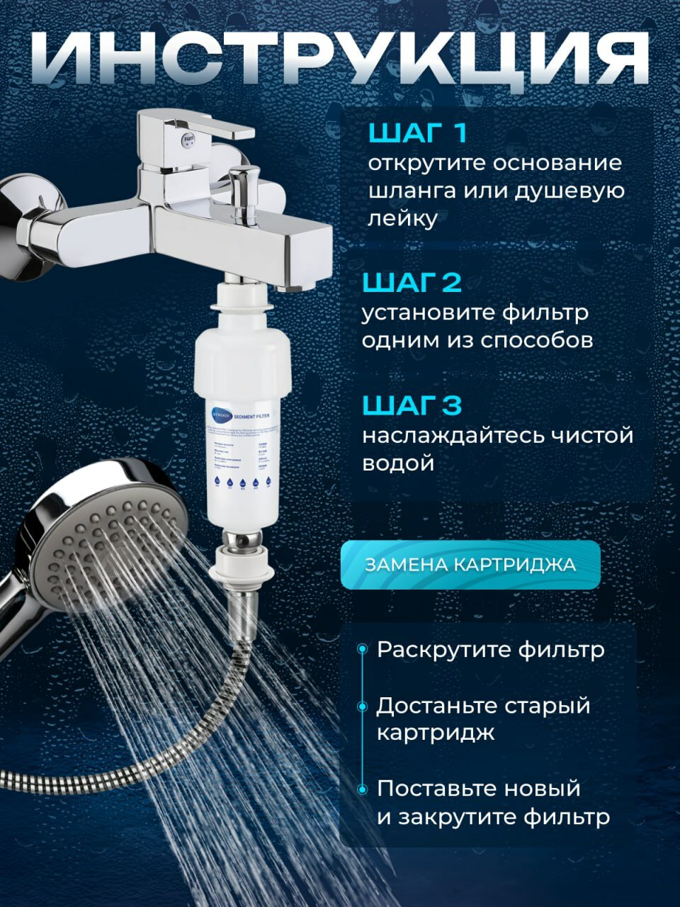 Фильтр для душа "С хлопковой сердцевиной", умягчает воду, с дехлоратором