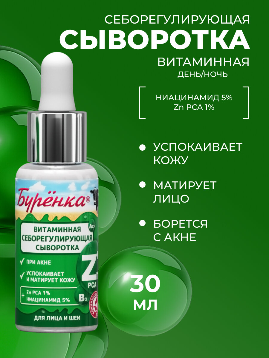 Сыворотка витаминная для лица и шеи себорегулирующая Лошадиная сила, 30мл