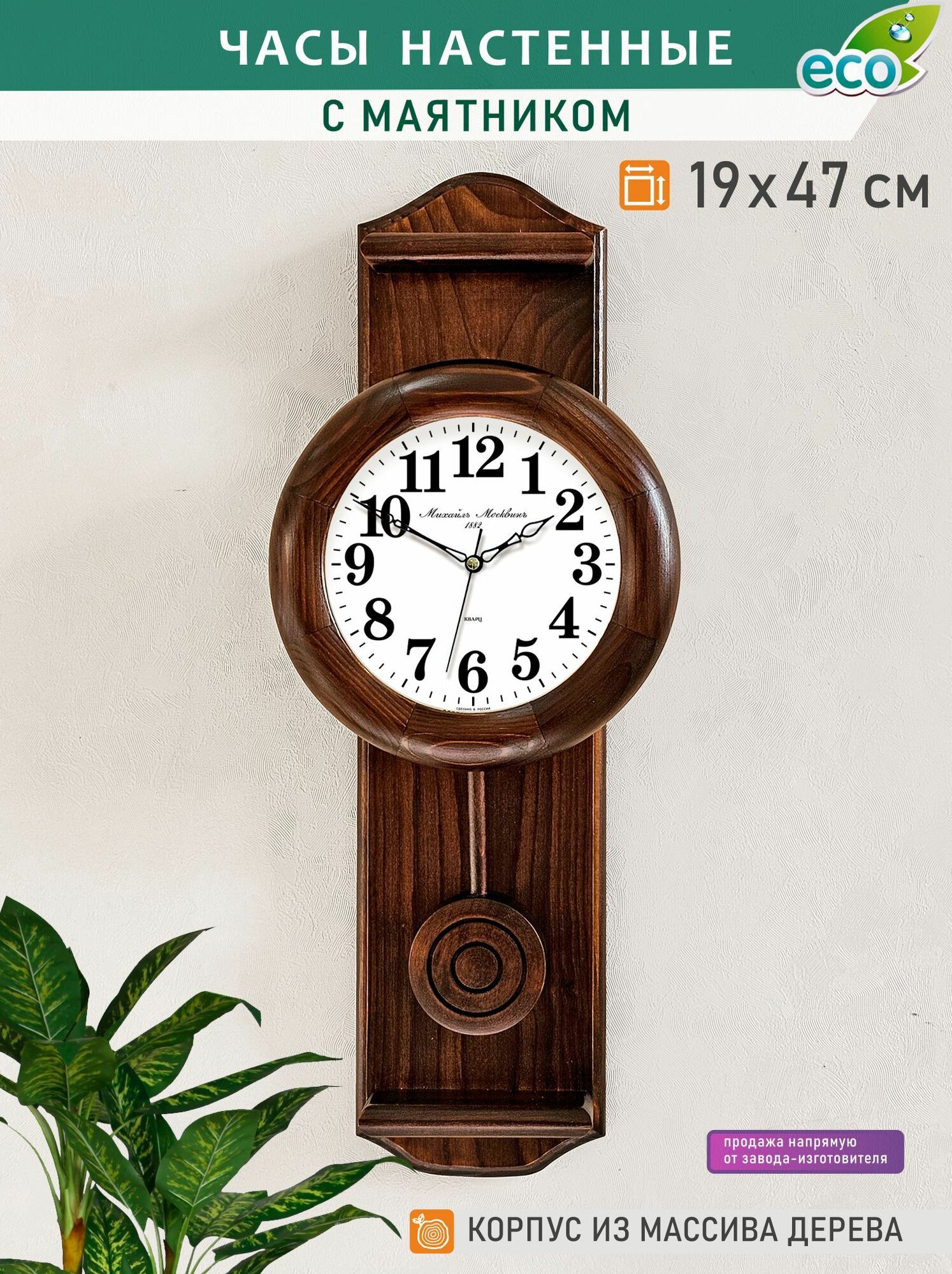 Часы настенные с маятником натурального дерева Михаил Москвин
