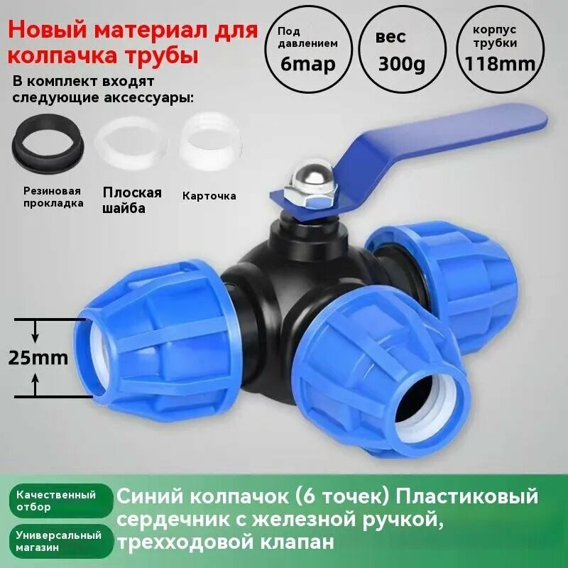 Соединительный тройник из ПНД - цанга D15 с клапаном включения/выключения