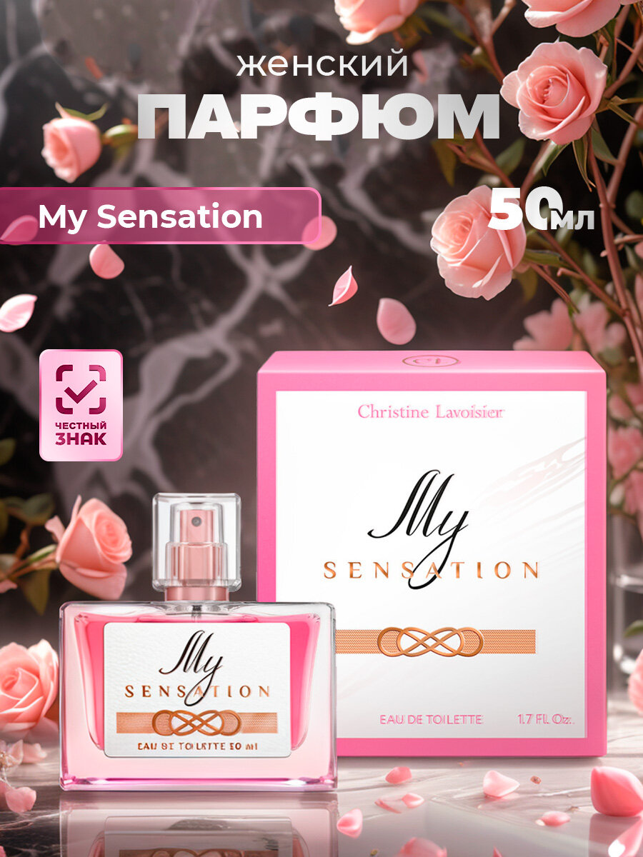 Christine Lavoisier Parfums Туалетная вода женская My Sensation 50мл