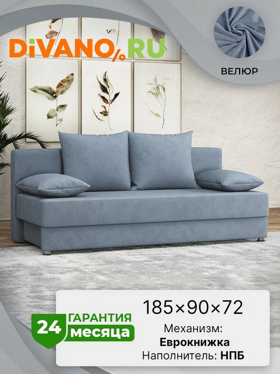 Диван раскладной Парма Рига Комфорт DIVANO дизайн 1, Серо-голубой